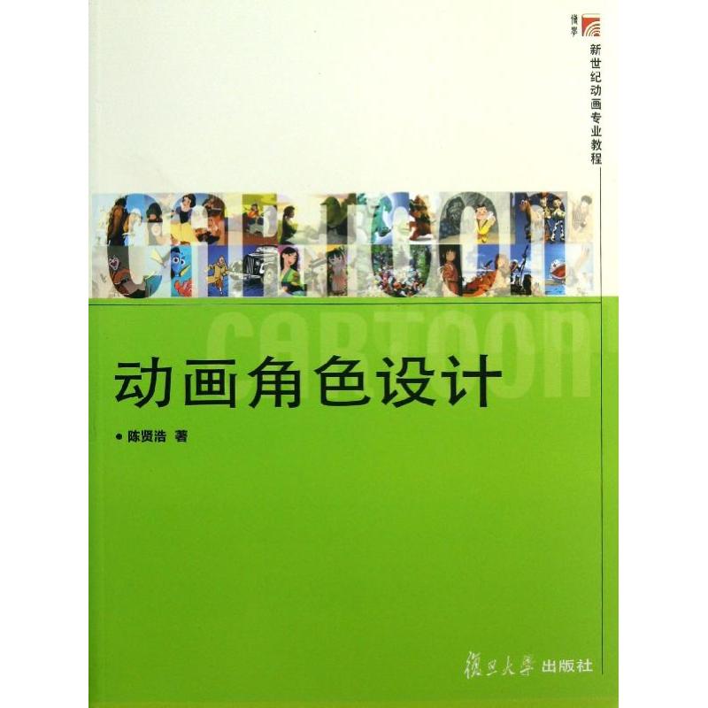 动画角色设计