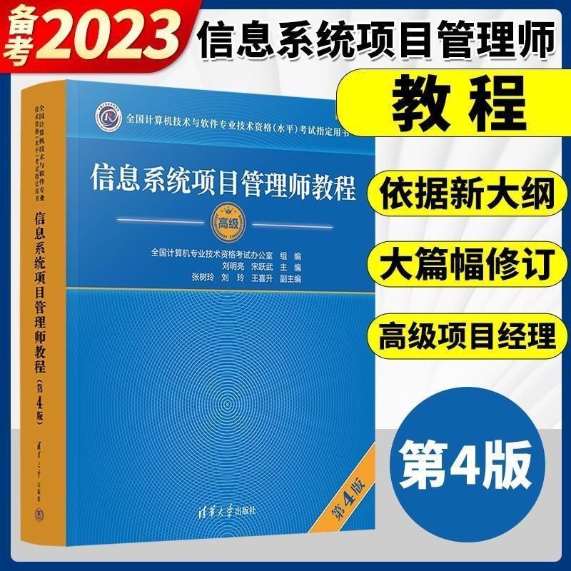 项目师 第4版第四版 全国与专业
