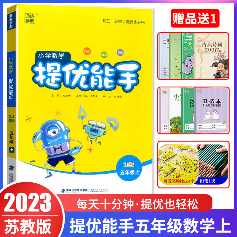 2023秋小学数学提优能手五年级上册 苏教版SJ 通城学典五年级上册数学教材课时优化作业本拔尖特训数学思维强化尖子生题库