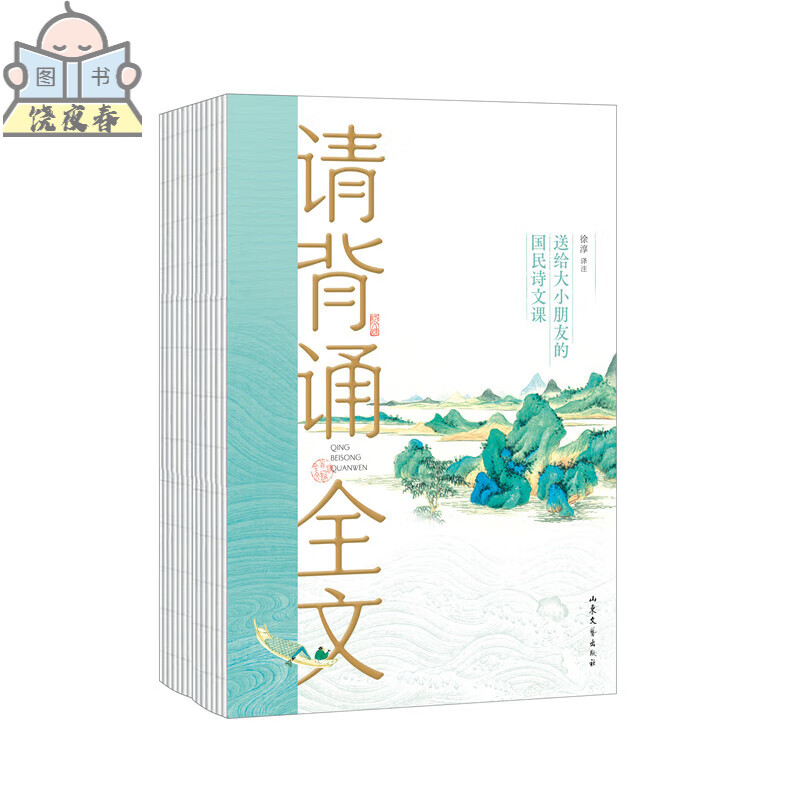 请背诵全文（全2册） 定价98 BM