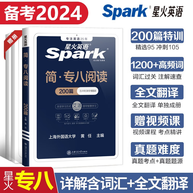 现货 备考2024星火英语专八全套英语八级套装英语八级听力阅读写作翻译改错专项训练5本套 专八阅读