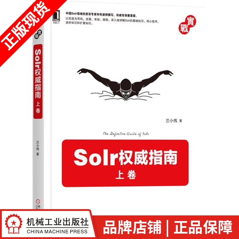 【特】Solr权威指南上卷 兰小伟|231300