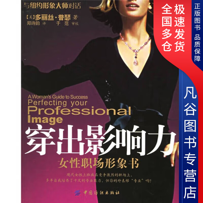 【书】穿出影响力9787506436991