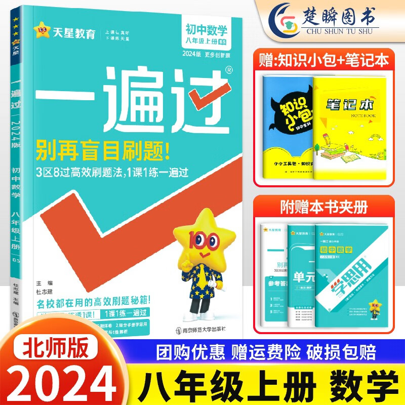 2024版初中一遍过八年级上册语文数学英语物理政治历史地理生物全套8本人教版北师华师外研湘教版初二八8年级上册教材全解同步刷题试卷练习册辅导书 八年级上册【数学】人教版