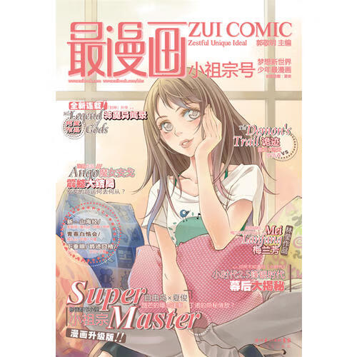 漫画 小祖宗号【好书】