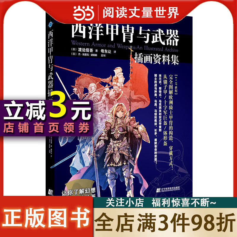 西洋甲胄与武器插画资料集