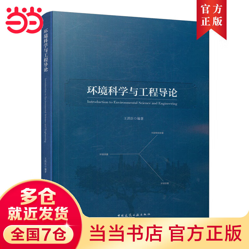 环境科学与工程导论