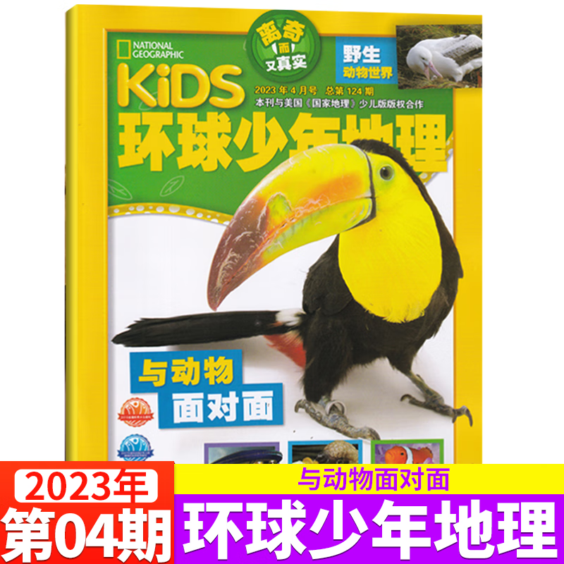 kids环球少年地理杂志 美国国家地理少年版 2023年4月