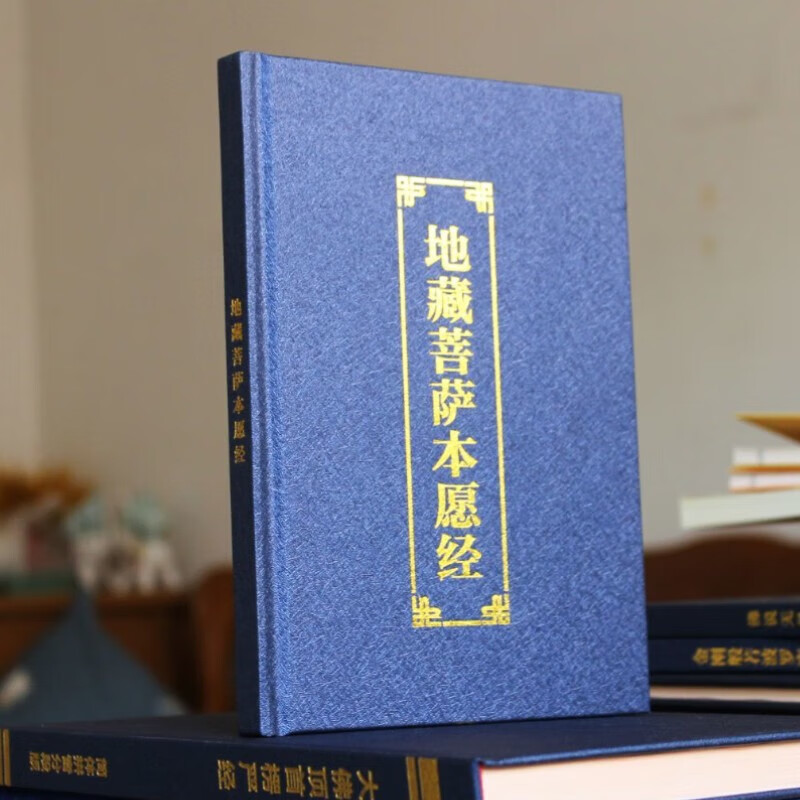 地藏经 金刚经 药师经 楞严经 法华经 精装注音版 简体大字硬面 32K【地藏经】 【单本+书袋】