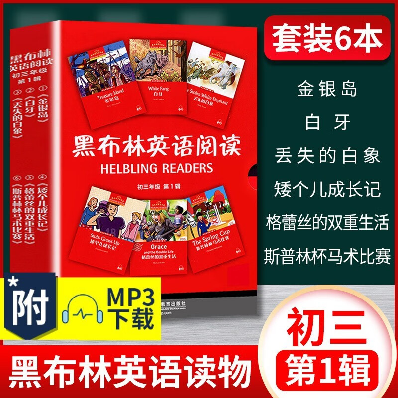 【单本/套装可选】黑布林英语阅读 初三年级第一辑第二辑第三辑 附MP3下载 初中英语读物 黑布林英语阅读 初三第一辑 全6册【定价105】