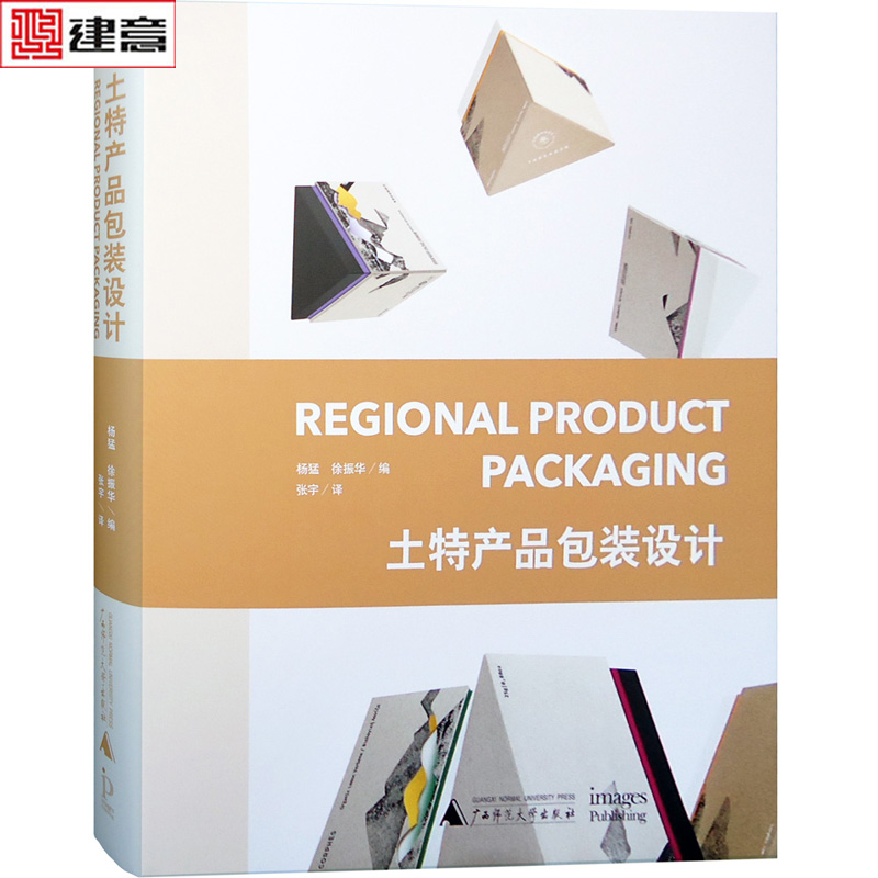 土特产品包装设计 思路与案例解析葡萄酒茶叶咖啡大米烘焙食品橄榄油干果包装设计包装盒设计外包装设计平面设计书籍