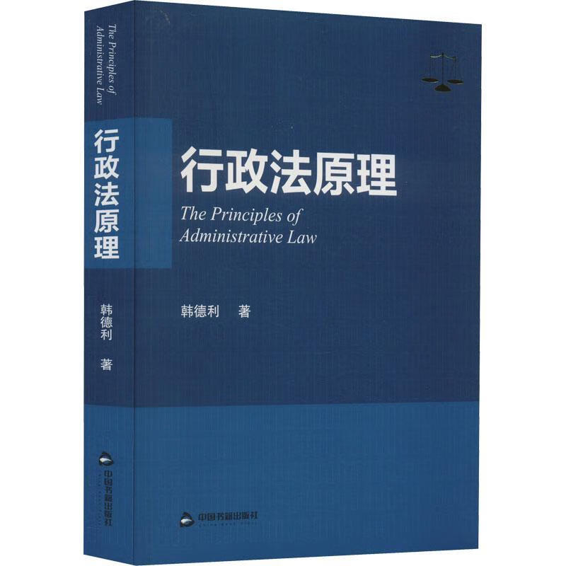 行政法原理法律 图书