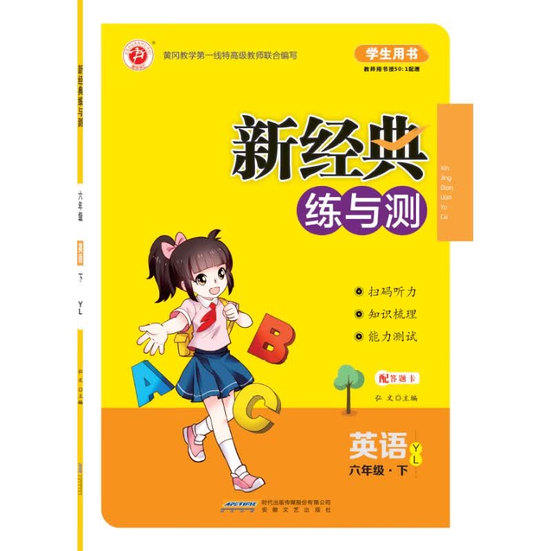 下册新经典练与测六年级英语译林版Y随书赠送单元测试卷