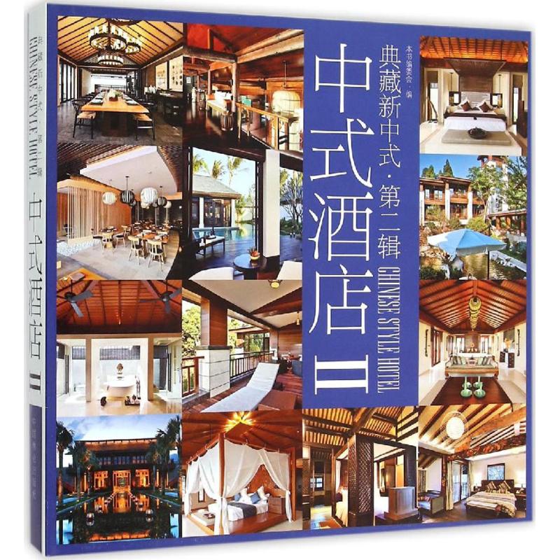 中式酒店(2)