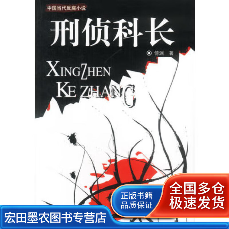 刑侦科长【好书】