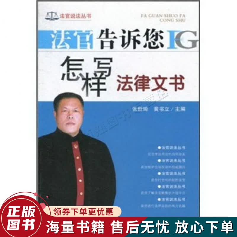 法官告诉您怎样写法律文书