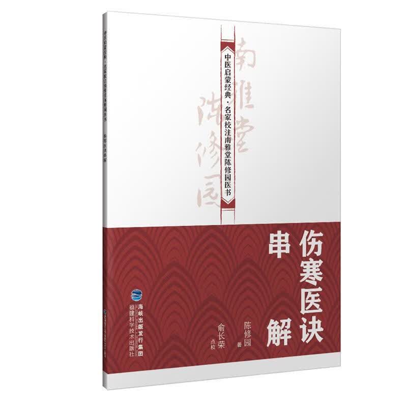 伤寒医诀串解