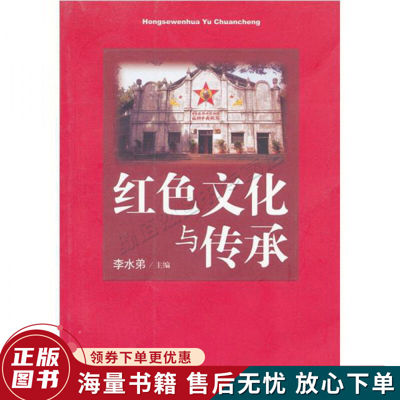 红色文化与传承