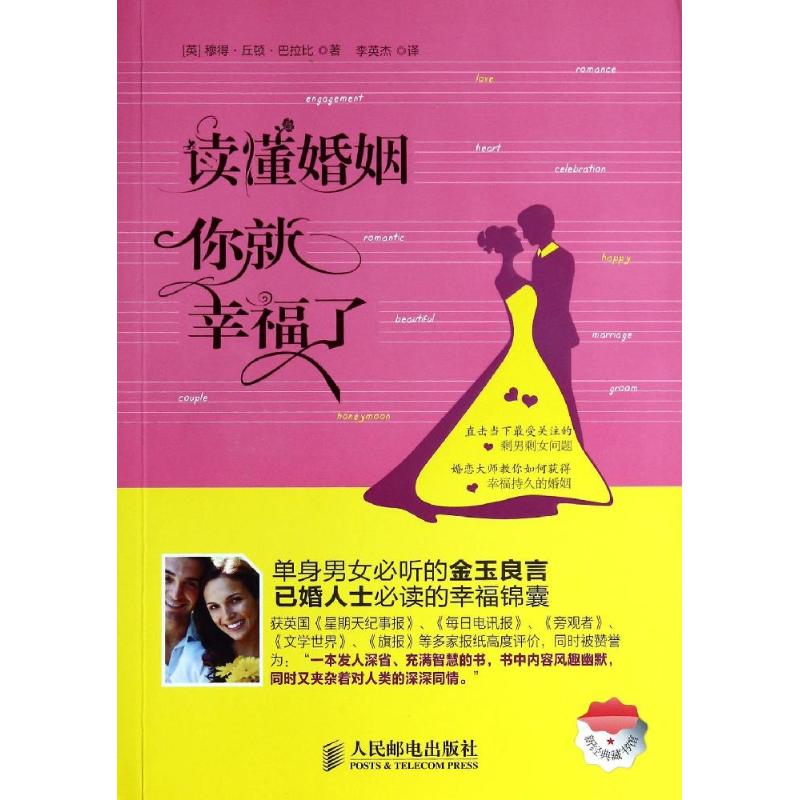 读懂婚姻,你就幸福了