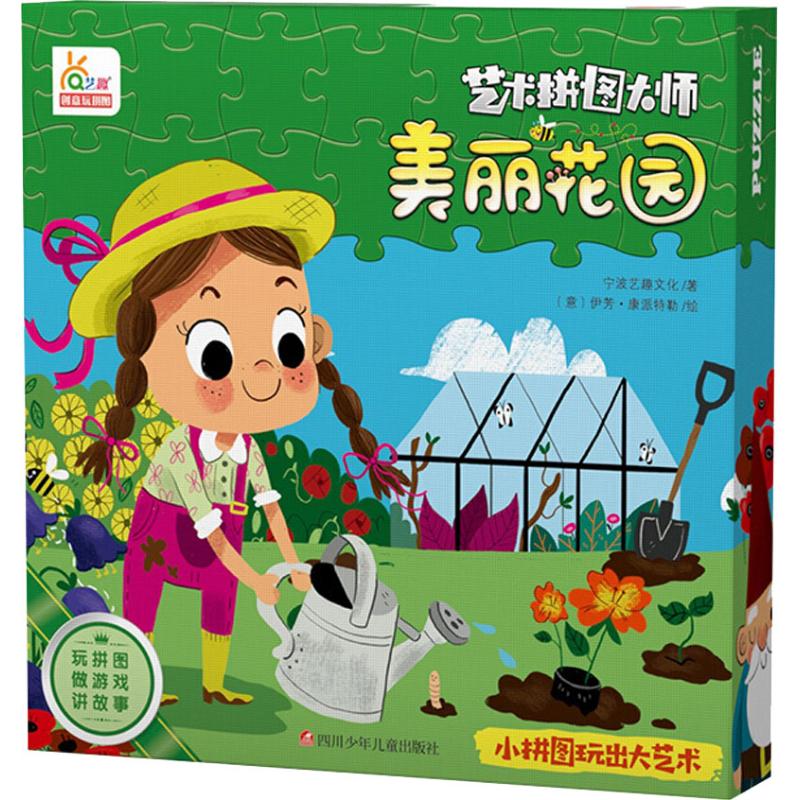 美丽花园