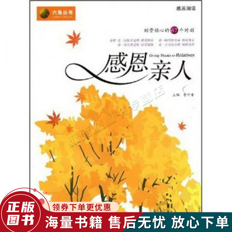 感恩亲人