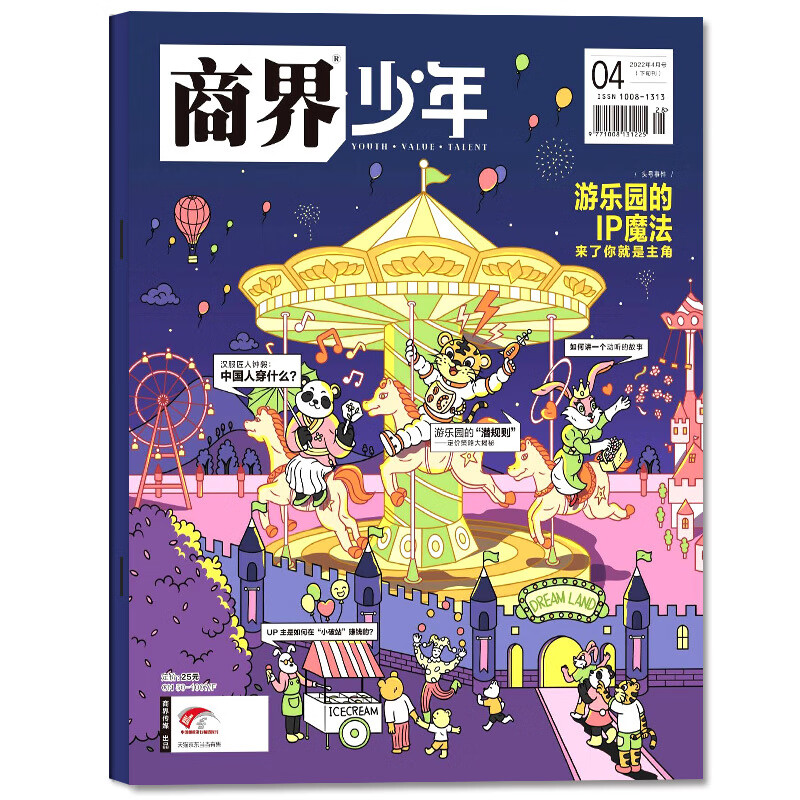 【单本】商界少年杂志2023年4月单本（1-4.5.6.7.8.9月）青少年财商成长培养9-15岁孩 2022年4月