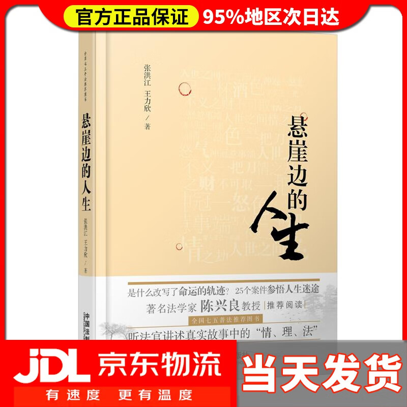 悬崖边的人生 张洪江,王力欣