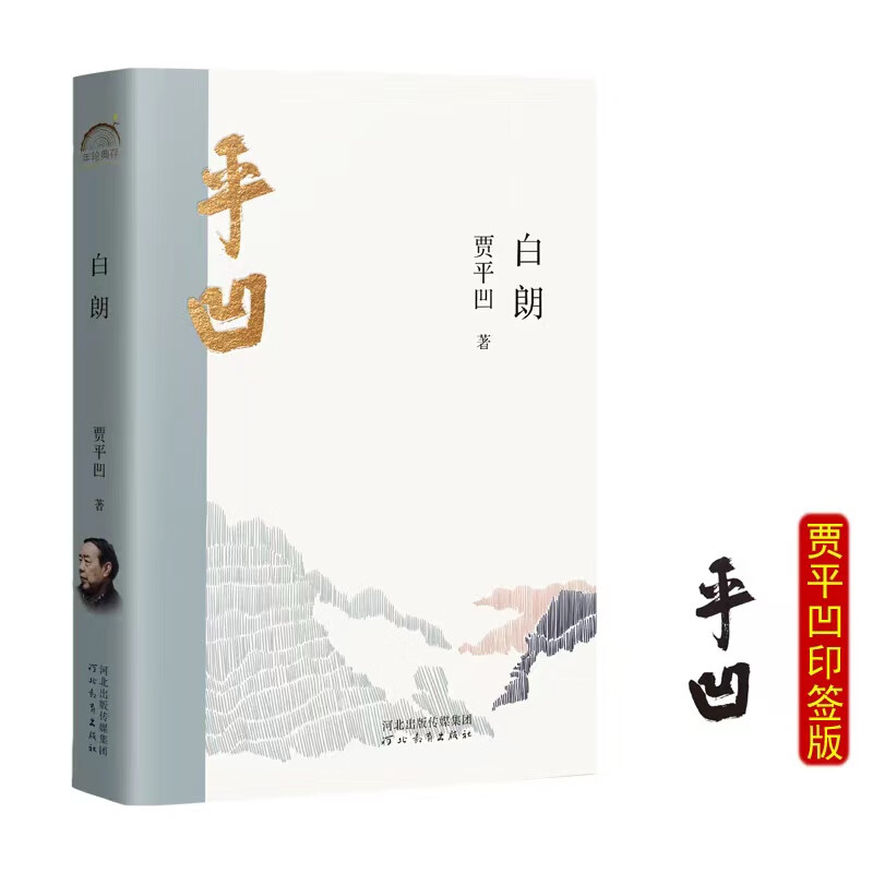 白朗（当当专享印签版）