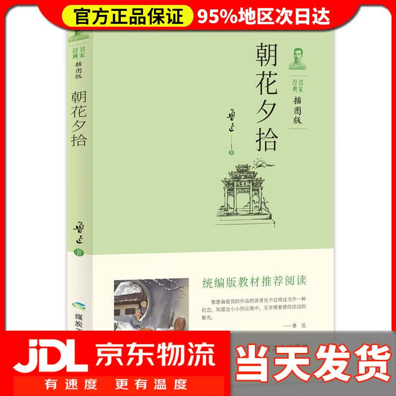 中学生语文 朝花夕拾
