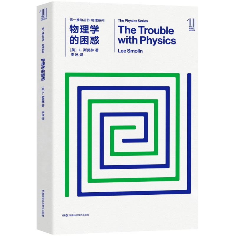 物理学的困惑