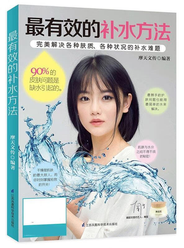 的补水方法
