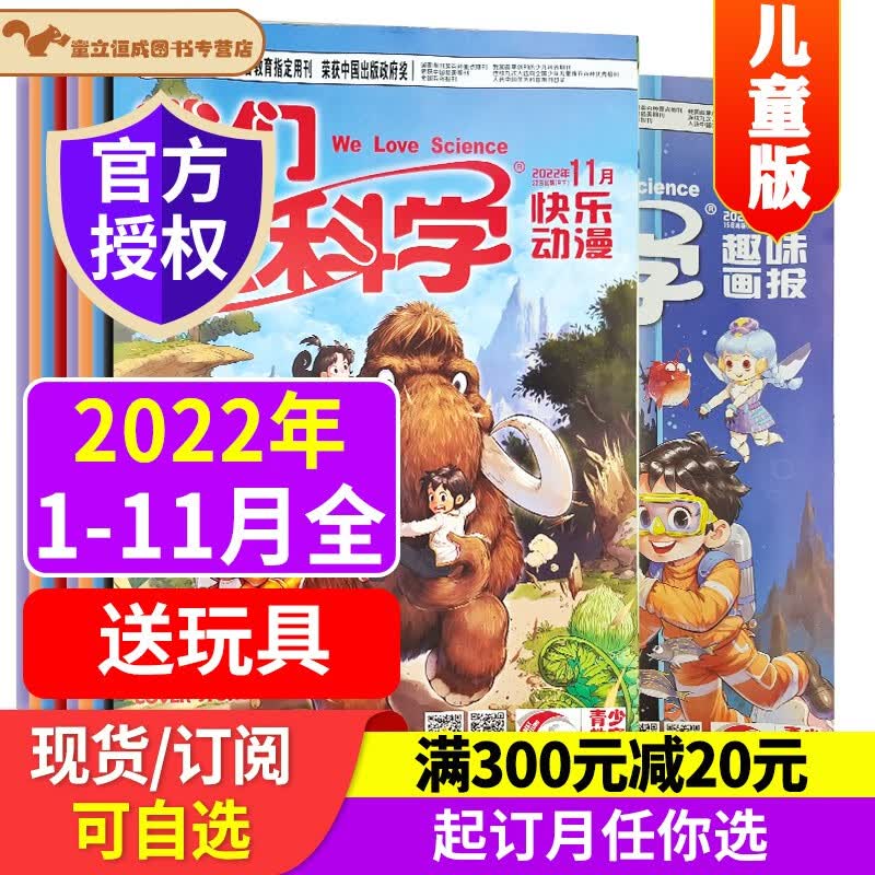 我们爱科学儿童版杂志升级版小学生趣味画报知识科普读物课外阅读2023/2022年1-12月打包当月订/季度/半年/全年可订阅 2023年7-12月下半年