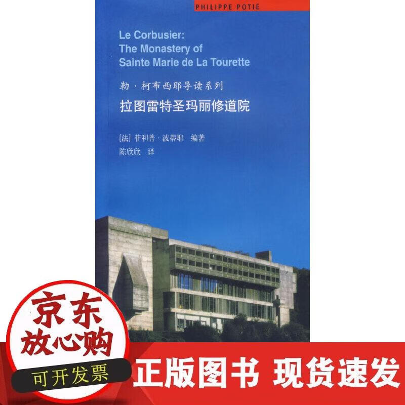 【现货】拉图雷特圣玛丽修道院