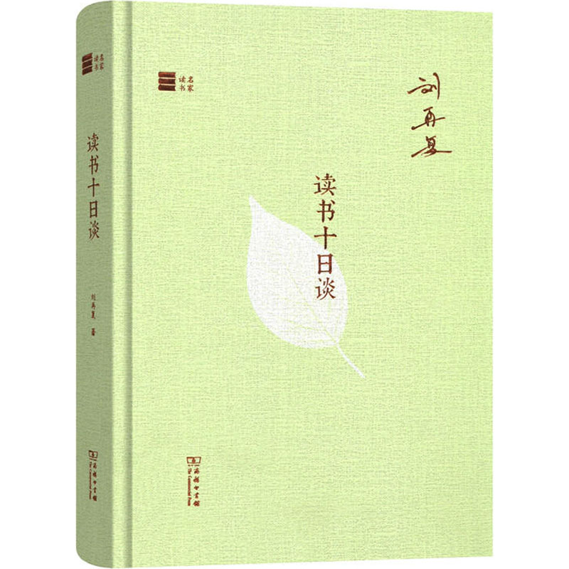 读书十日谈
