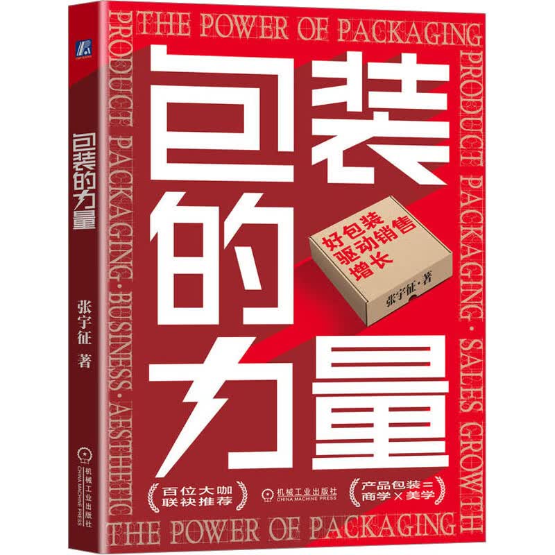 包装的力量 图书