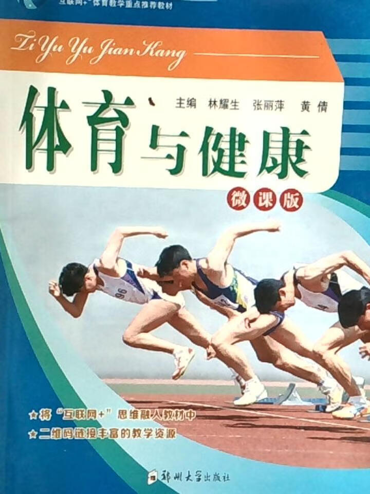 体育与健康