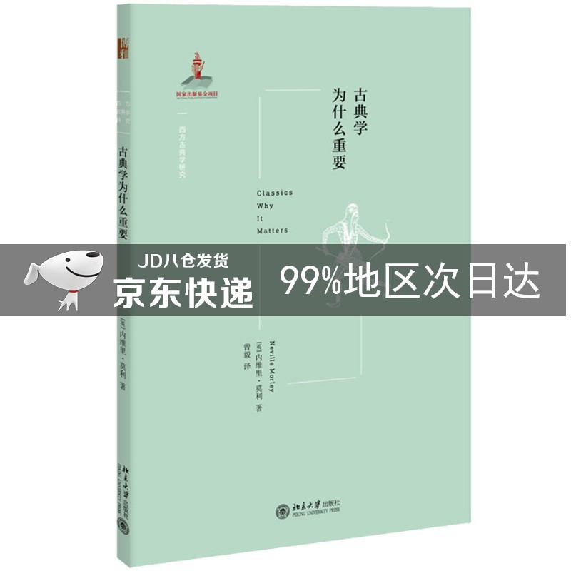 古典学为什么重要