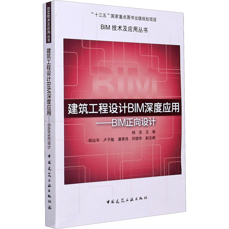 建筑工程设计BIM深度应用——BIM正向设计