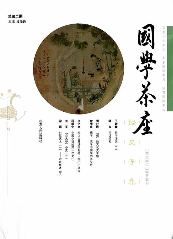 国学茶座