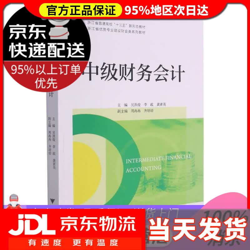 中级财务会计 浙江大学出版社