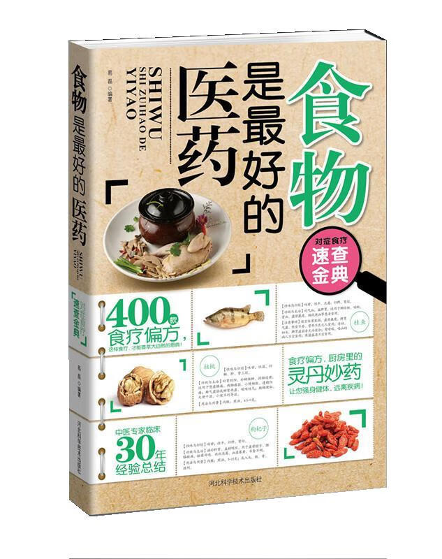 食物是好的医药