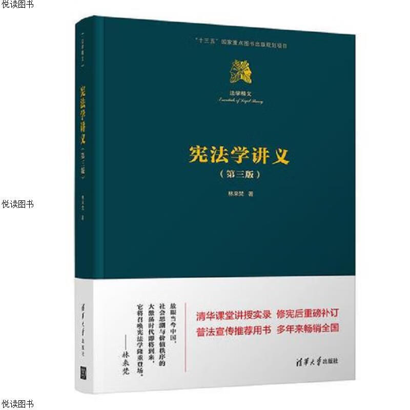 宪法学讲义(第三版)