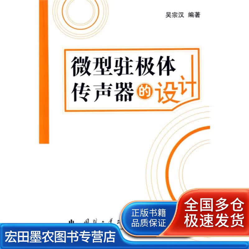 微型驻极体传声器的设计【好书】