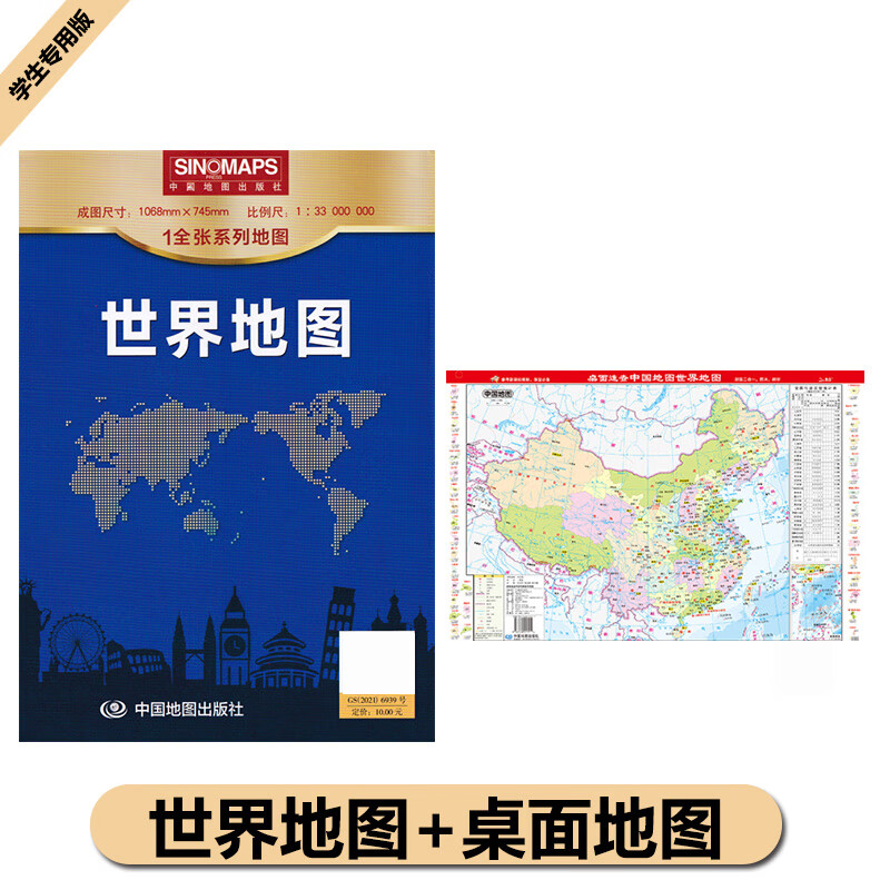 2022新版生专用北斗世界中国图文详解练习册 新版新政世界+桌面地图 高中通用