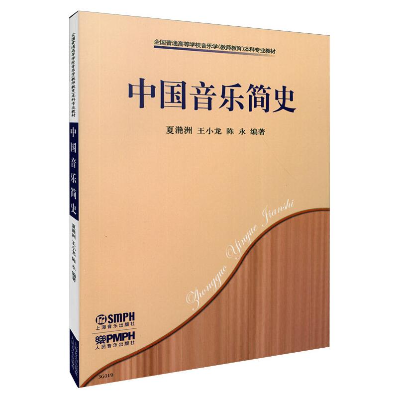 中国音乐简史
