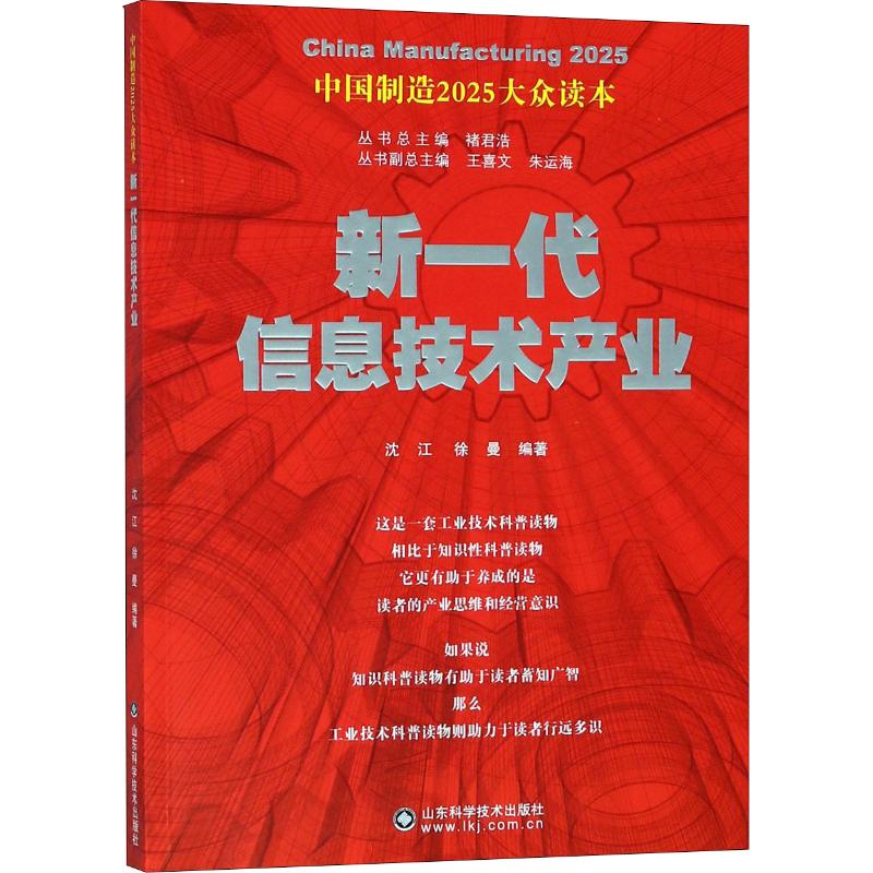 新一代信息技术产业