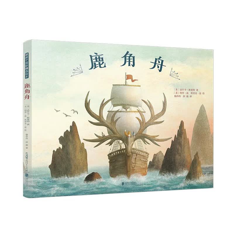 鹿角舟