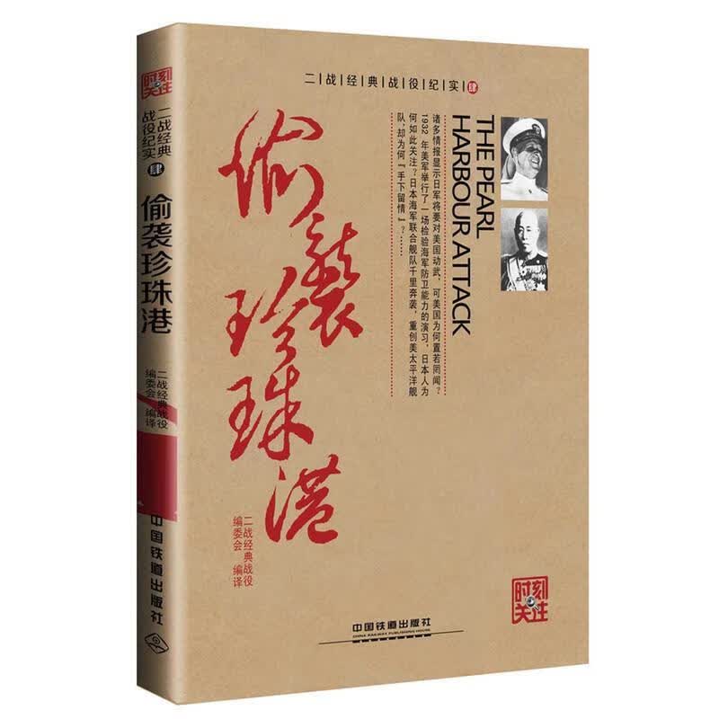 偷袭珍珠港【，放心购买】