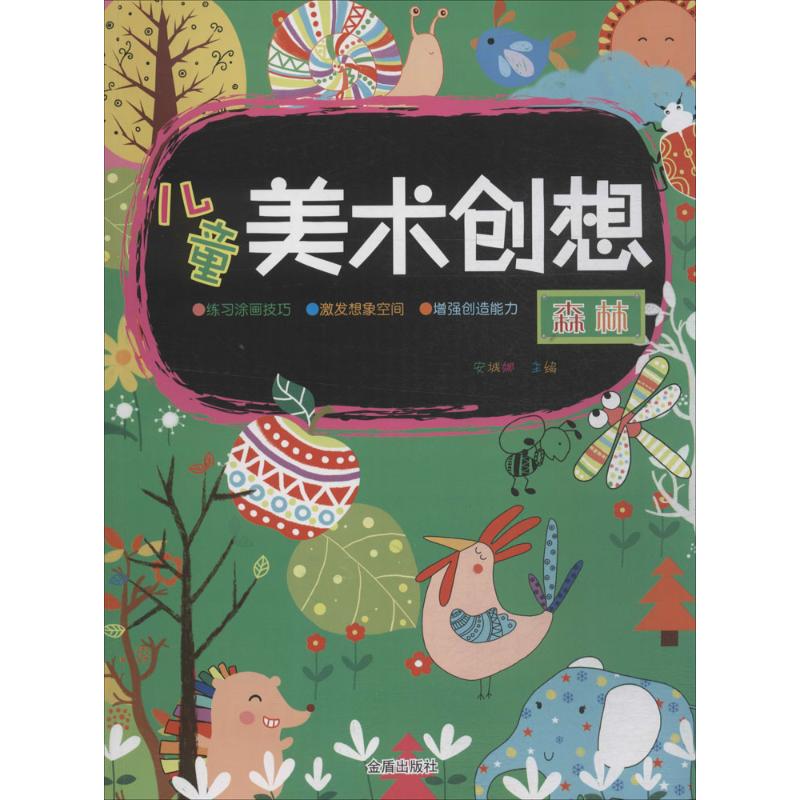 儿童美术创想森林