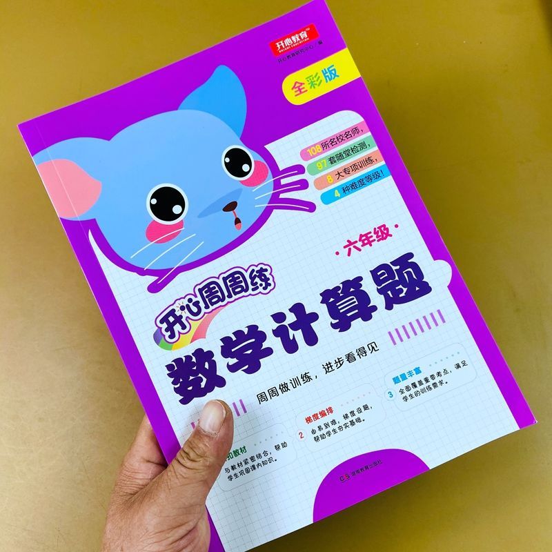 六年级全一册小学数学计算题应用题开心周周练人教版同步综合训练 数学计算题开心周周练 开心